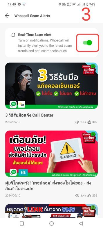 วิธีเปิดใช้งาน Scam Alert ใน Whoscall แจ้งเตือนข่าวสารมิจฉาชีพ กลโกงแบบ ...