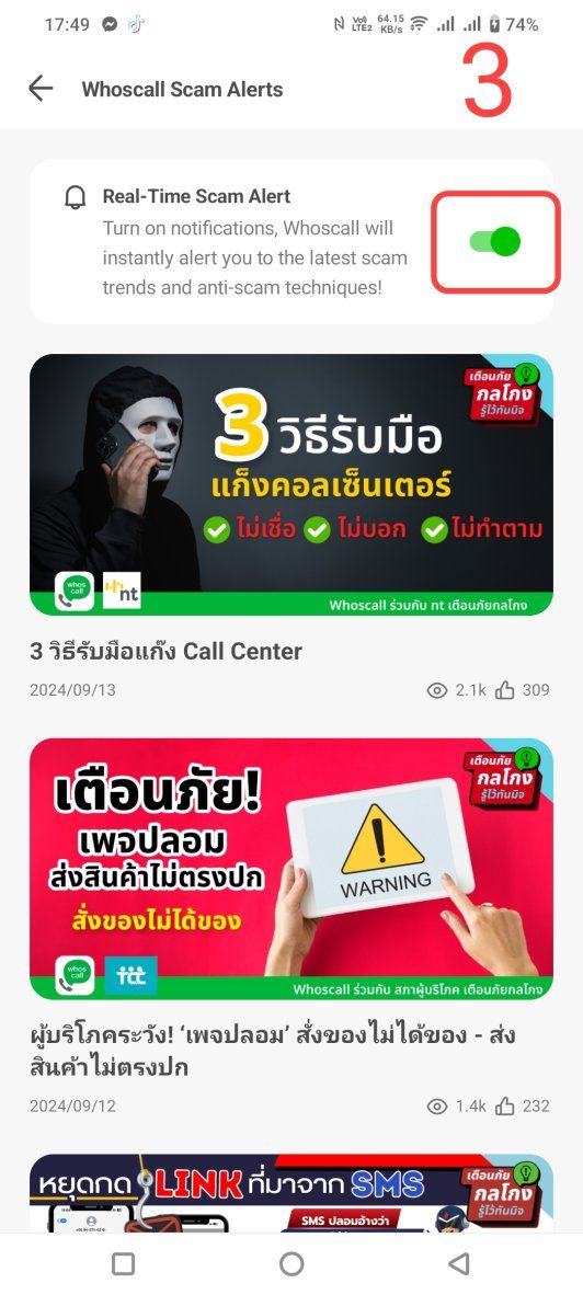 วิธีเปิดใช้งาน Scam Alert ใน Whoscall แจ้งเตือนข่าวสารมิจฉาชีพ กลโกงแบบ ...
