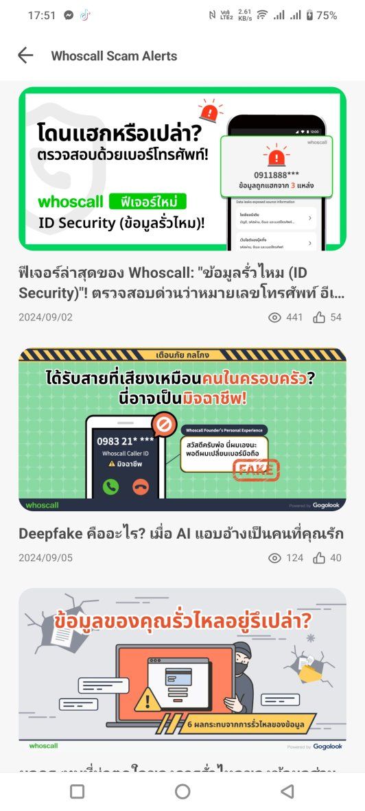 วิธีเปิดใช้งาน Scam Alert ใน Whoscall แจ้งเตือนข่าวสารมิจฉาชีพ กลโกงแบบเรียลไทม์ และ ID Security ...