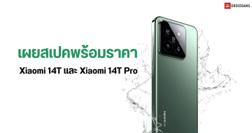 REVIEW | รีวิวสั้น ๆ Xiaomi 14T Pro ได้กล้อง Leica เทพ ๆ พร้อมชิปไฮเอน ...