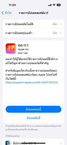 Apple ปล่อยอัปเดต iOS 18 พร้อมกับ iOS 17.7 เป็นตัวเลือก หากผู้ใช้ต้องการแก้ไขเรื่องความปลอดภัย ...