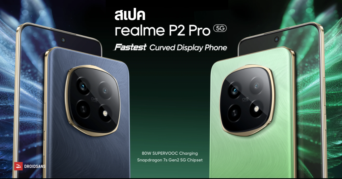 สเปค realme P2 Pro มือถือรองเรือธง จอ OLED โค้งสวย ใช้ชิป SD 7s Gen 2 ...