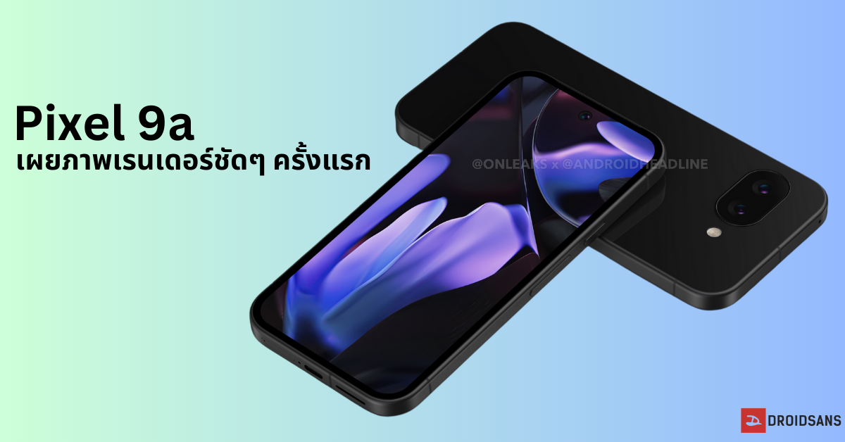 เผยภาพแรก Google Pixel 9a จะมาพร้อม Android 15 คาดรองรับอัปเดต 7 ปีเต็ม | DroidSans