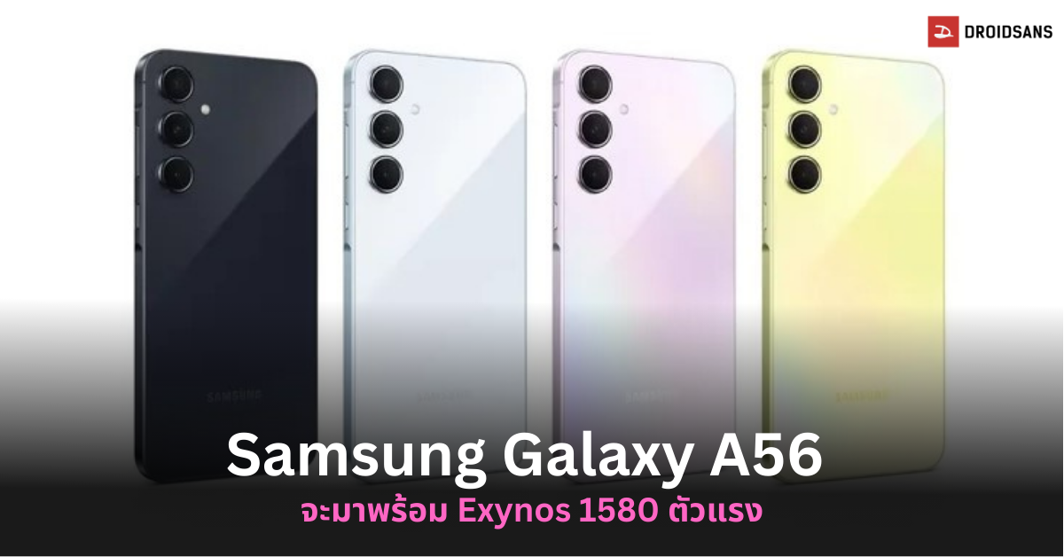 Samsung Galaxy A56 เทสต์แล้วบน Geekbench มาพร้อมชิปใหม่ Exynos 1580 CPU ...