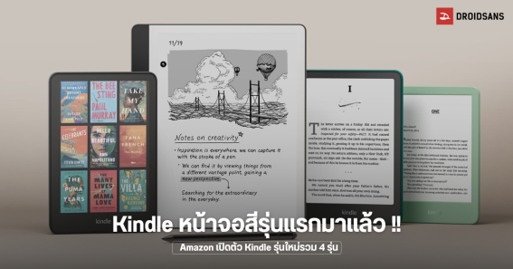 Amazon เปิดตัว Kindle รุ่นใหม่ 4 รุ่น พร้อม Kindle Colorsoft E-Reader ...