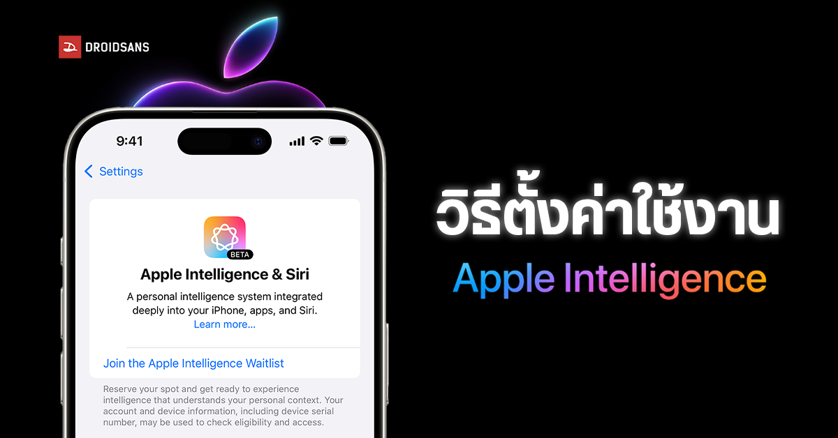 วิธีตั้งค่า iPhone ให้ใช้งาน Apple Intelligence และ Siri ได้ ในวันที่ยังไม่รองรับภาษาไทย ต้องทำ ...