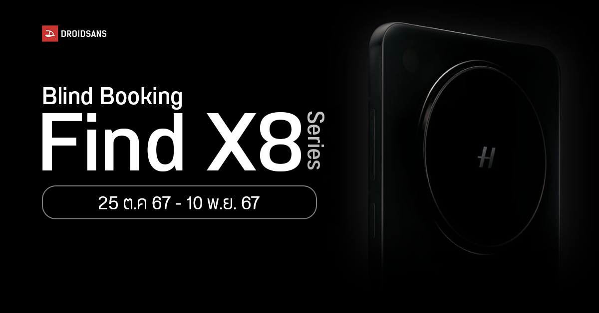 OPPO ไทย เปิด Blind Booking จอง Find X8, Find X8 Pro ล่วงหน้า 25 ต.ค. - 10 พ.ย. 2024 อัปความจุ ...