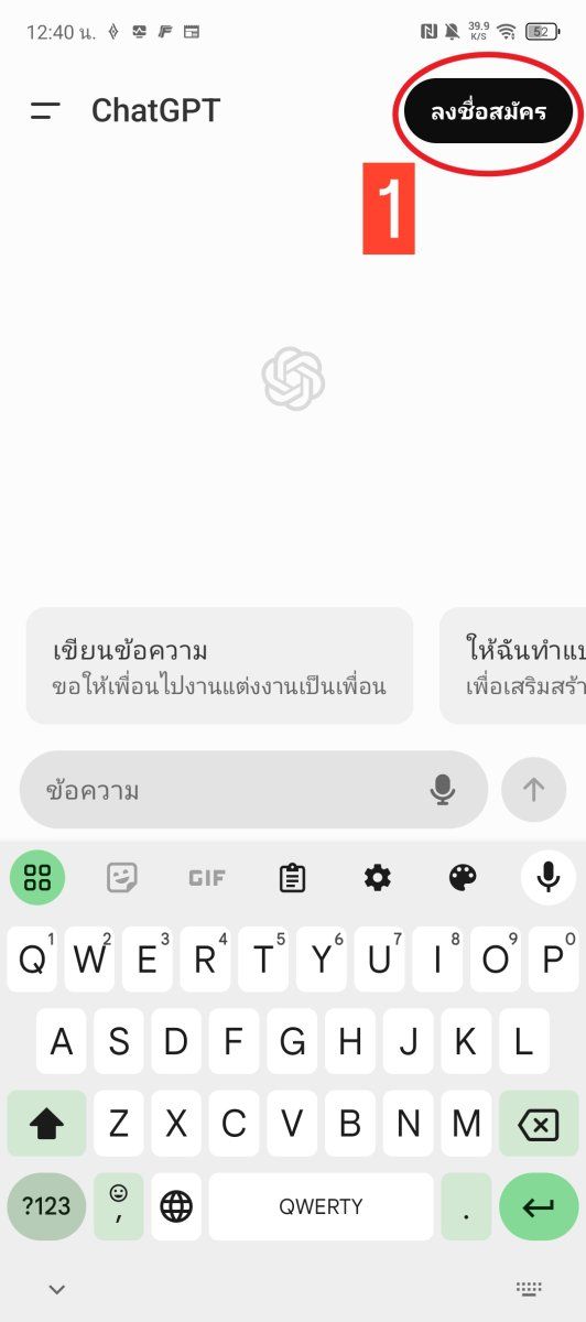 วิธีคุยกับ ChatGPT ให้ AI โต้ตอบเป็นเสียงภาษาไทย เป็นเพื่อนแก้เหงา ช่วย ...