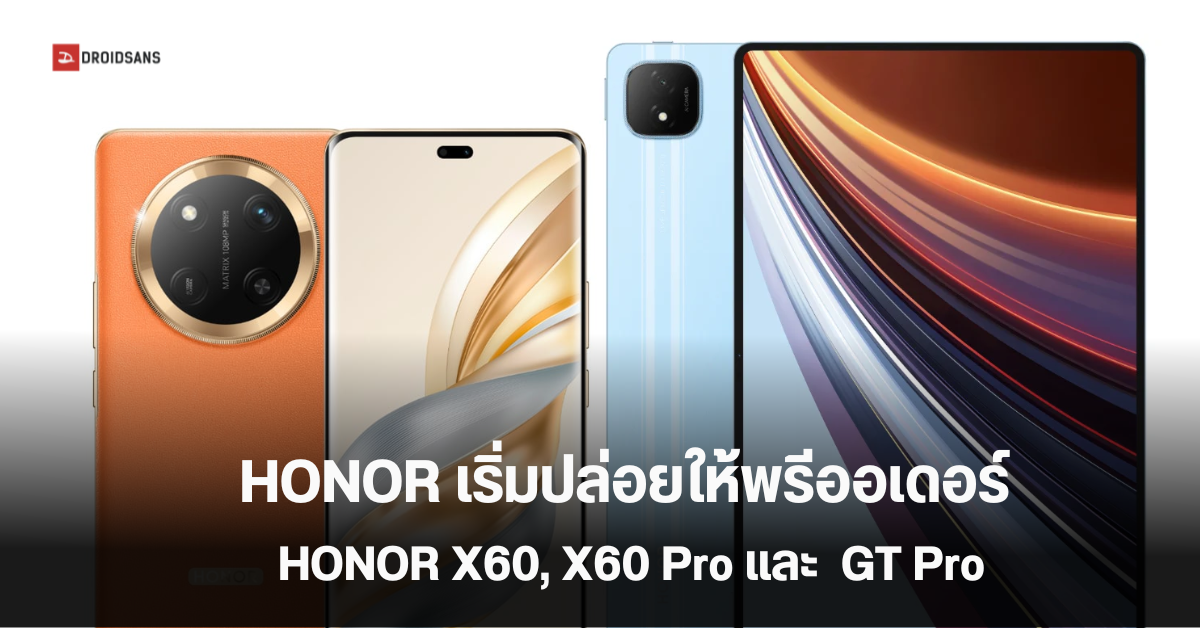 เผยสเปค HONOR X60, X60 Pro และแท็บเล็ต HONOR GT Pro ก่อนเปิดตัว 16 ตุลาคมนี้ | DroidSans
