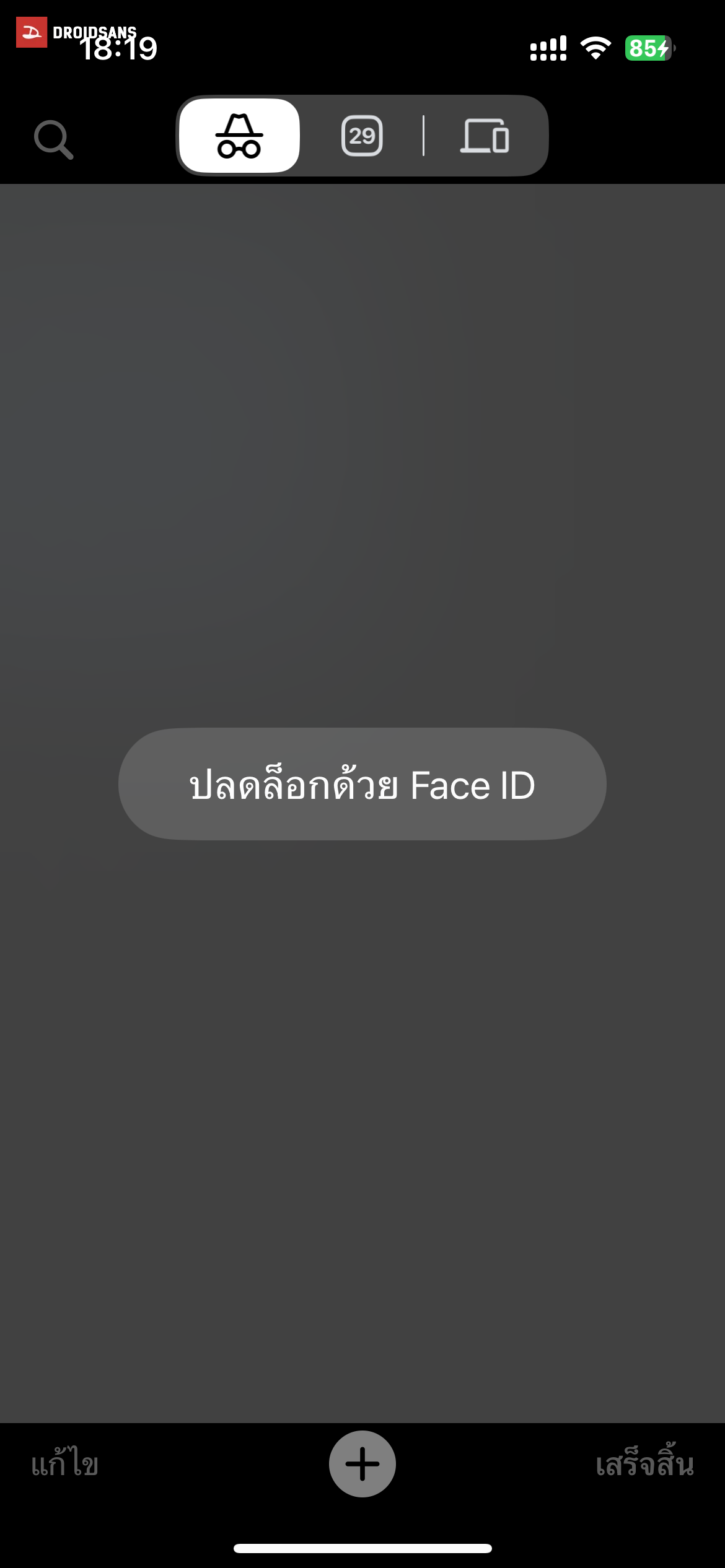 วิธีล็อกแท็บ โหมดไม่ระบุตัวตนใน Chrome กันคนส่องแท็บแห่งความลับ ทั้ง iOS และ Android | DroidSans
