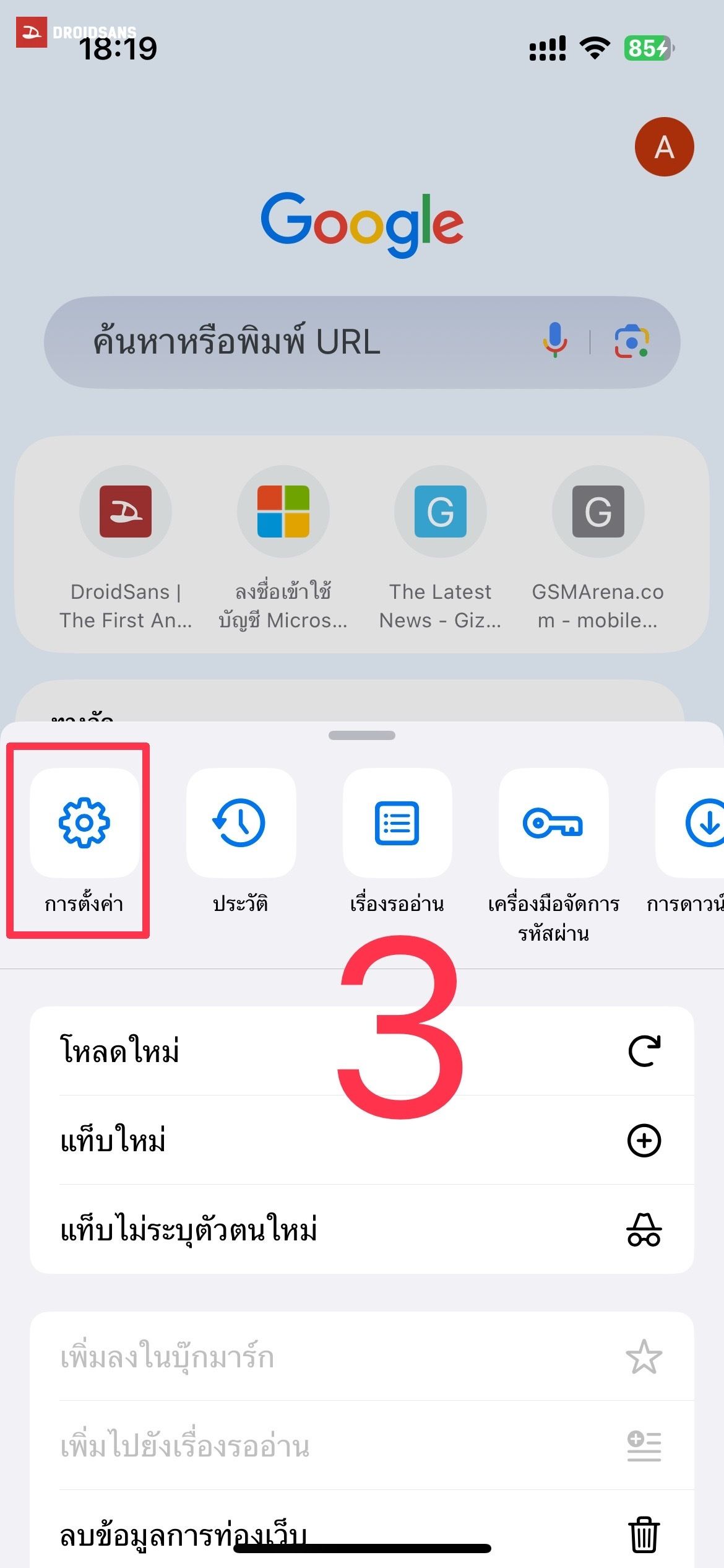 วิธีล็อกแท็บ โหมดไม่ระบุตัวตนใน Chrome กันคนส่องแท็บแห่งความลับ ทั้ง iOS และ Android | DroidSans