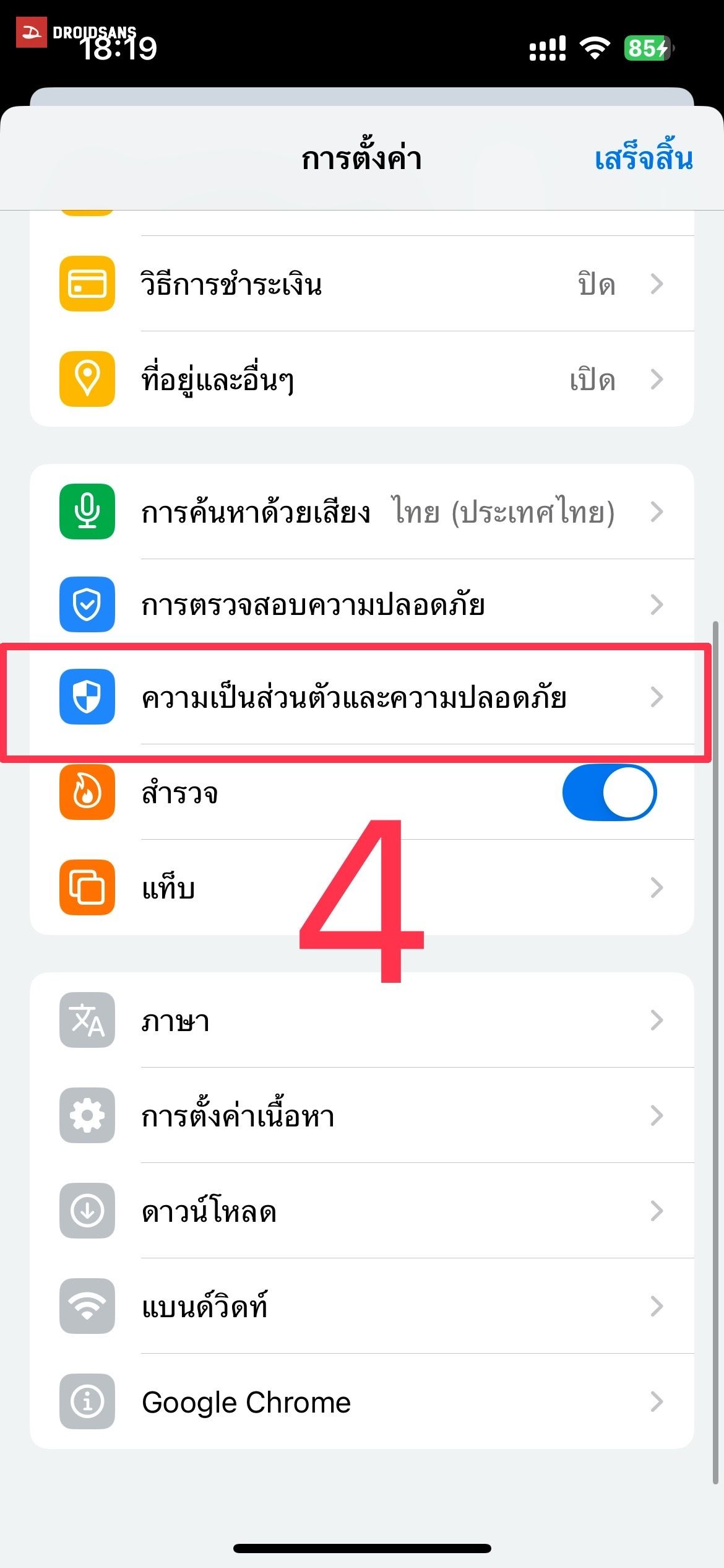วิธีล็อกแท็บ โหมดไม่ระบุตัวตนใน Chrome กันคนส่องแท็บแห่งความลับ ทั้ง iOS และ Android | DroidSans