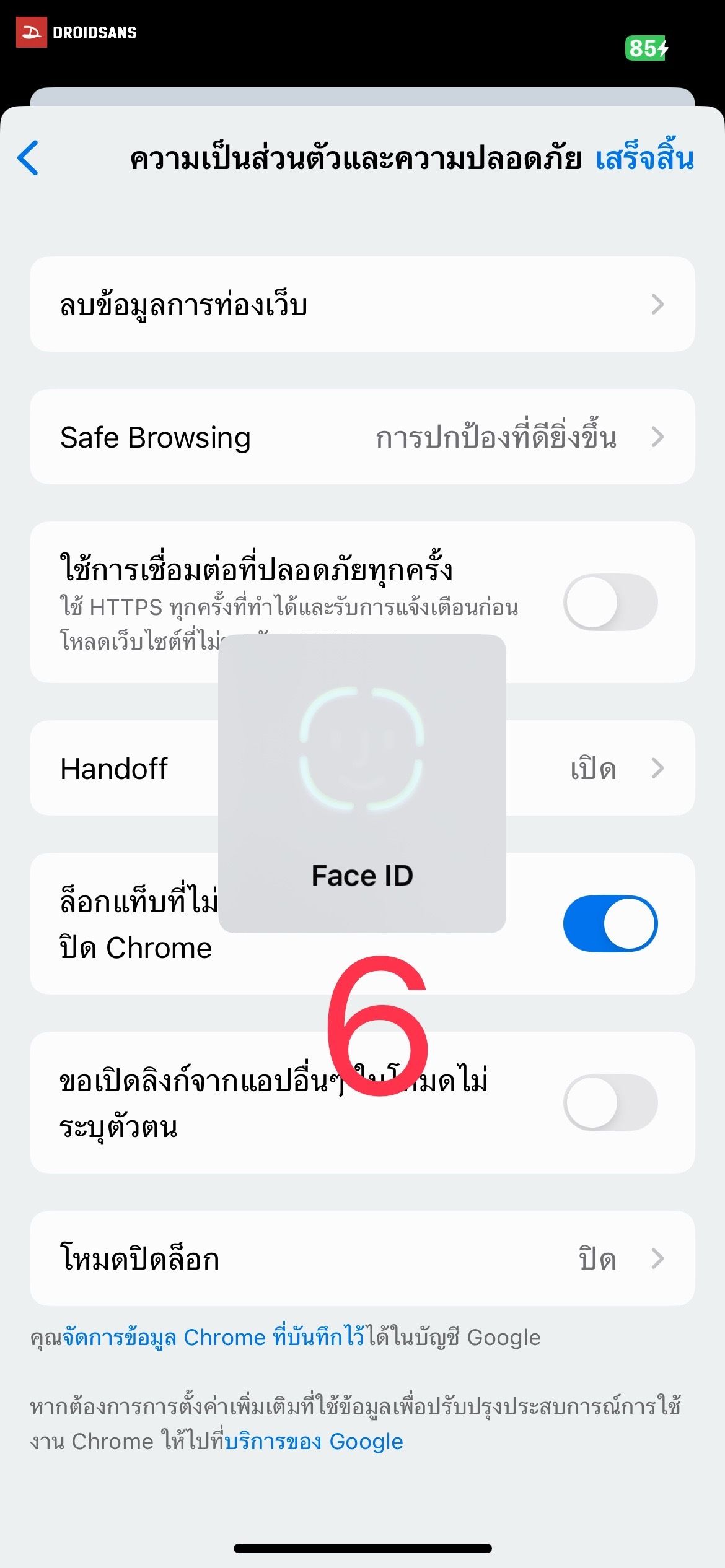 วิธีล็อกแท็บ โหมดไม่ระบุตัวตนใน Chrome กันคนส่องแท็บแห่งความลับ ทั้ง iOS และ Android | DroidSans