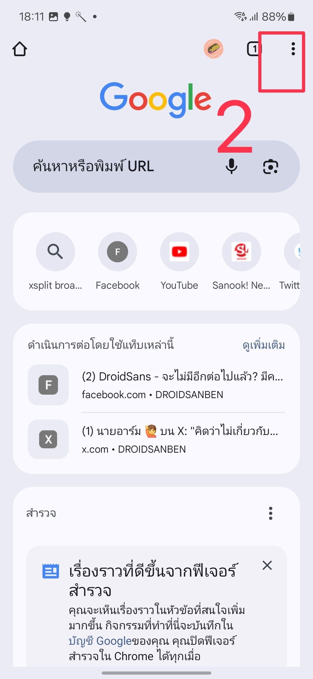 วิธีล็อกแท็บ โหมดไม่ระบุตัวตนใน Chrome กันคนส่องแท็บแห่งความลับ ทั้ง iOS และ Android | DroidSans