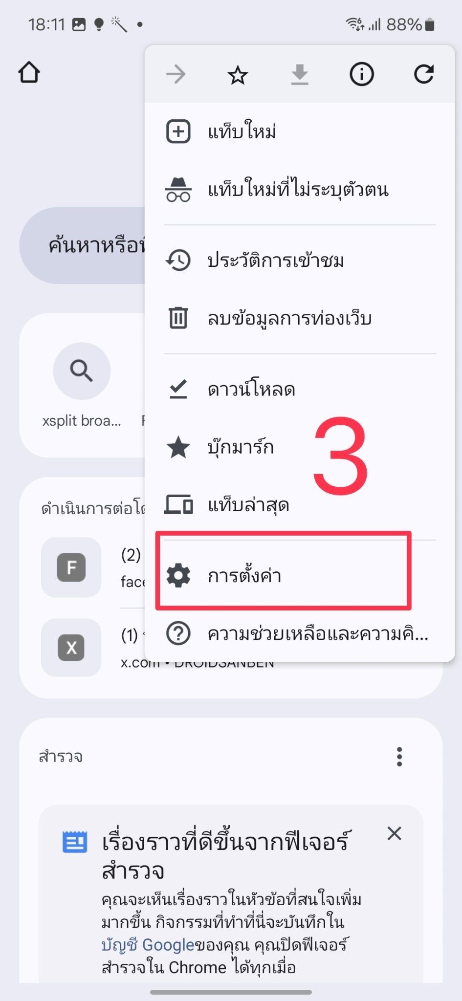 วิธีล็อกแท็บ โหมดไม่ระบุตัวตนใน Chrome กันคนส่องแท็บแห่งความลับ ทั้ง iOS และ Android | DroidSans