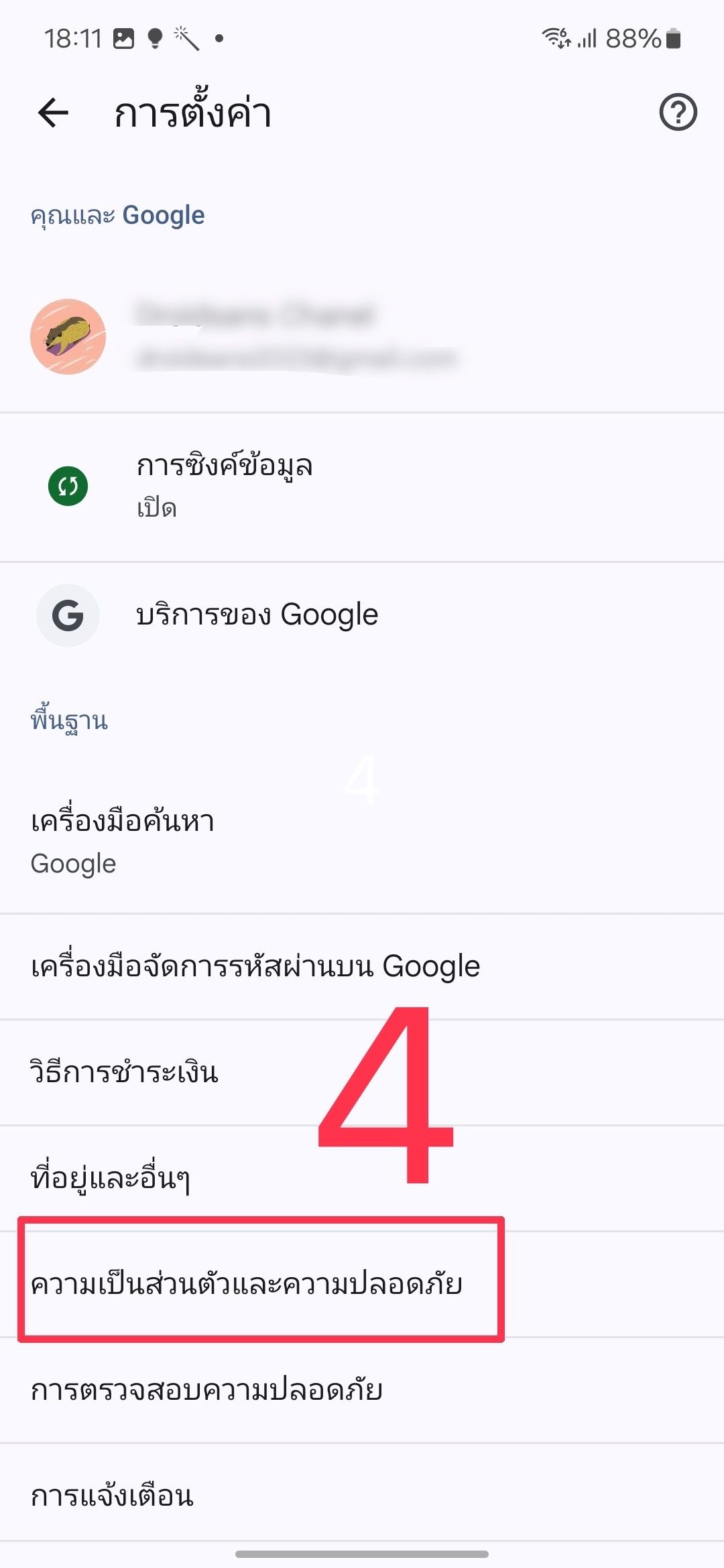 วิธีล็อกแท็บ โหมดไม่ระบุตัวตนใน Chrome กันคนส่องแท็บแห่งความลับ ทั้ง iOS และ Android | DroidSans