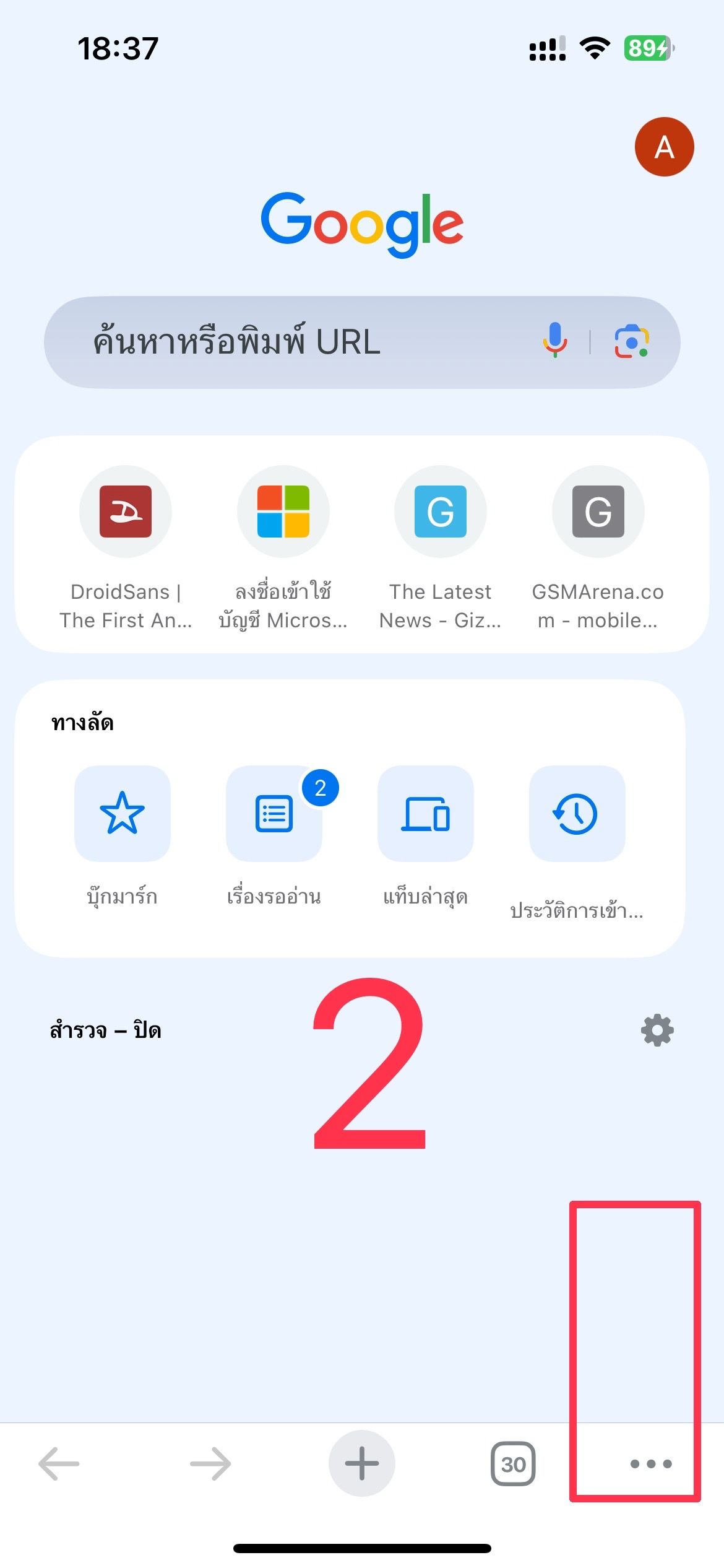 วิธีล็อกแท็บ โหมดไม่ระบุตัวตนใน Chrome กันคนส่องแท็บแห่งความลับ ทั้ง iOS และ Android | DroidSans