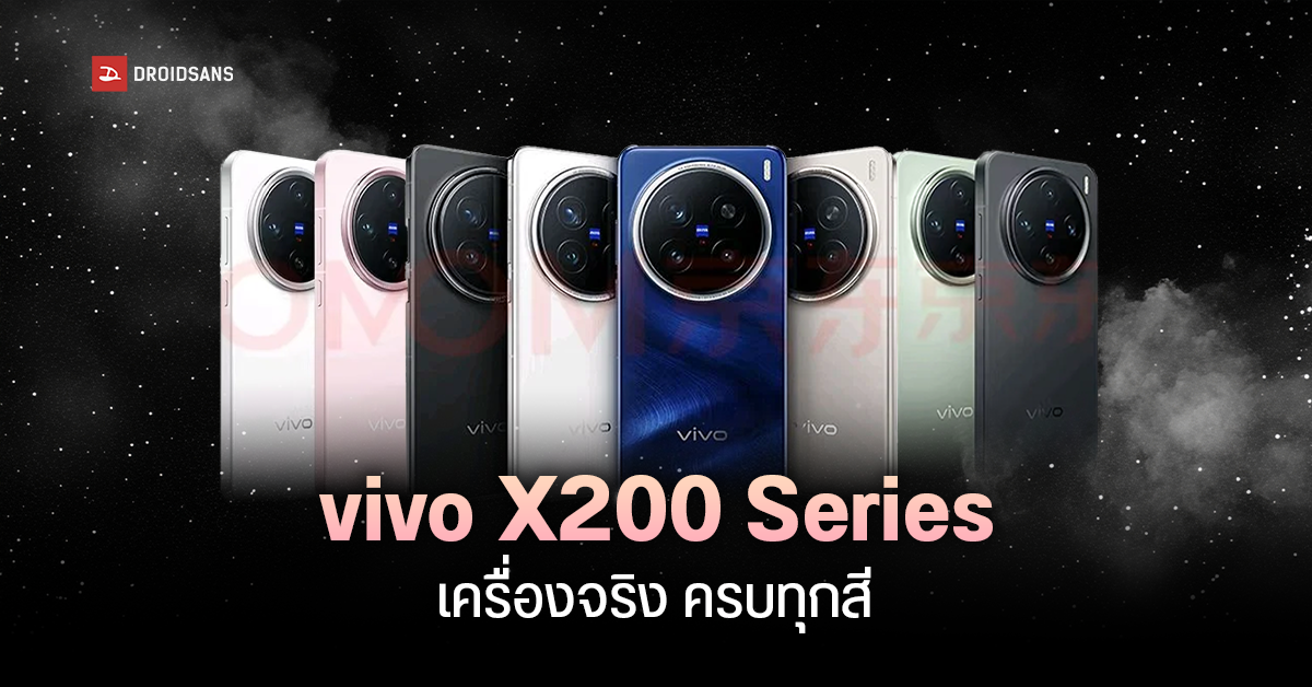 เผยดีไซน์เครื่องจริง vivo X200, X200 Pro, และ X200 Pro Mini พร้อม ...