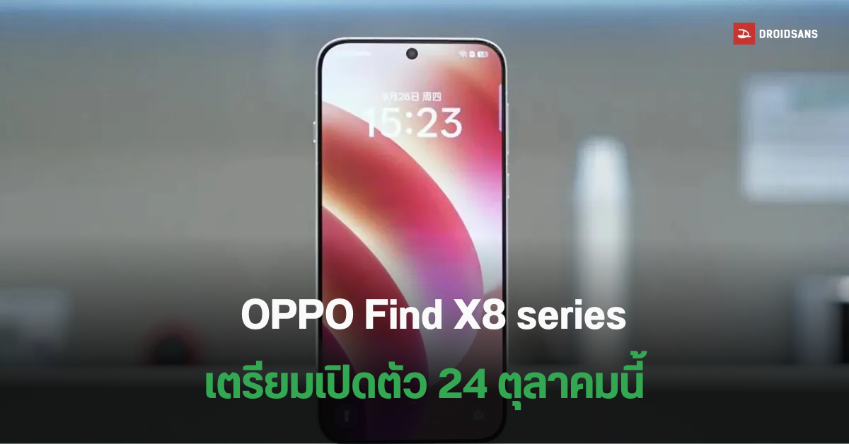 ยืนยันแล้ว OPPO Find X8 series มาพร้อมชิป Dimensity 9400 ตัวใหม่ อาจมีปุ่ม Camera Control คล้าย ...