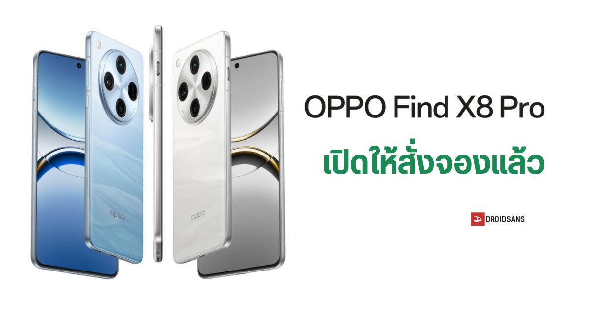 สรุปสเปค OPPO Find X8, Find X8 Pro ก่อนเปิดตัว 24 ต.ค.นี้ รุ่น Pro เปิด ...