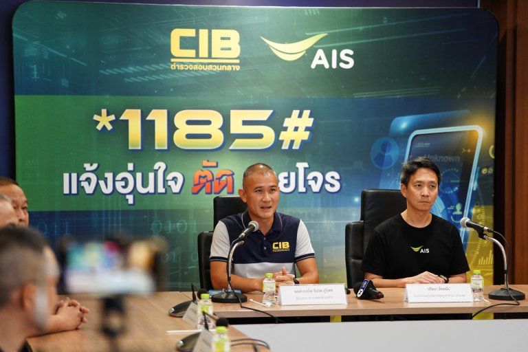 วิธีแจ้งบล็อกเบอร์โทรมิจฉาชีพ ผ่าน *1185# ของ AIS มีระบบตรวจสอบดึงข้อมูลอัตโนมัติ บริการฟรี 24 ...