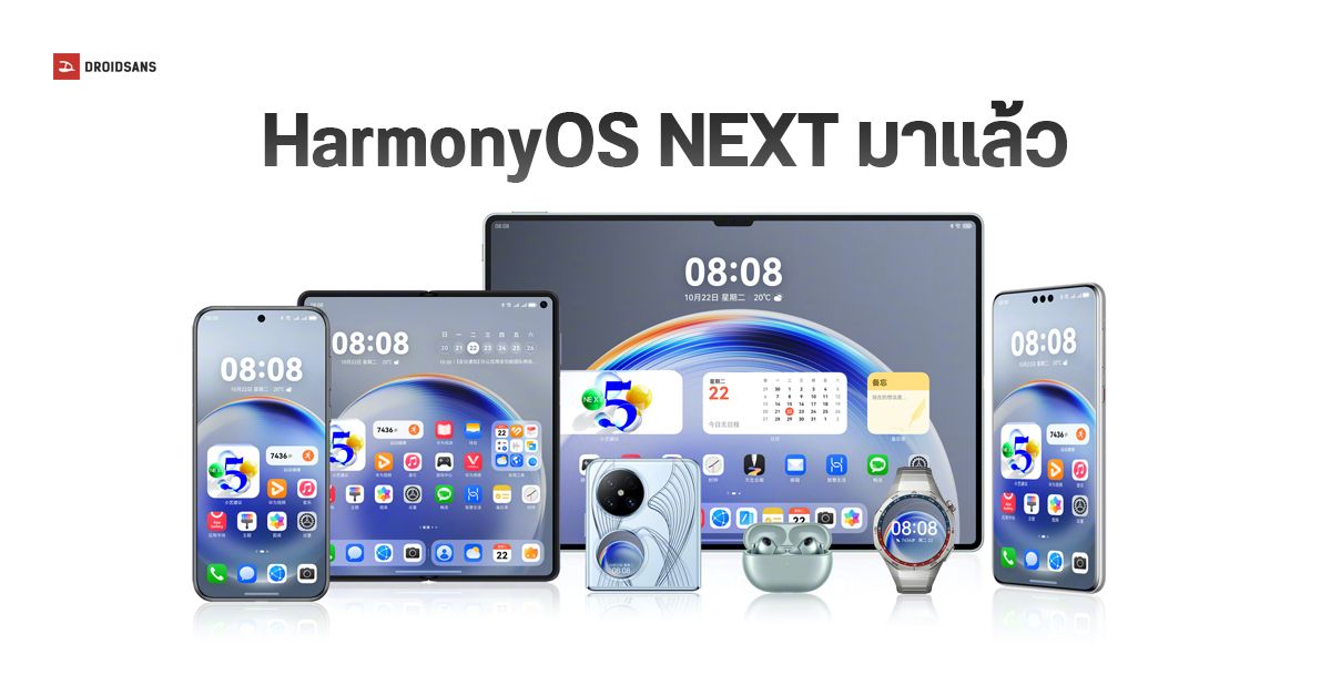 HarmonyOS NEXT 5.0 ตัวเต็มออกแล้ว ลาก่อน Android แต่ HUAWEI Mate 70 Pro ยังไม่มา | DroidSans
