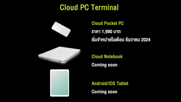 AIS Cloud PC บริการใหม่ไม่ต้องมีคอมก็รีโมทมาใช้จากที่ไหนก็ได้ เริ่มต้น ...