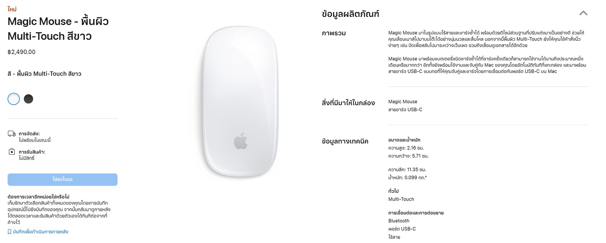 Magic Mouse รุ่นใหม่ของ Apple ยังคงตำแหน่งพอร์ตชาร์จใต้เมาส์เหมือนเดิม แม้เปลี่ยนเป็น USB-C แล้ว ...