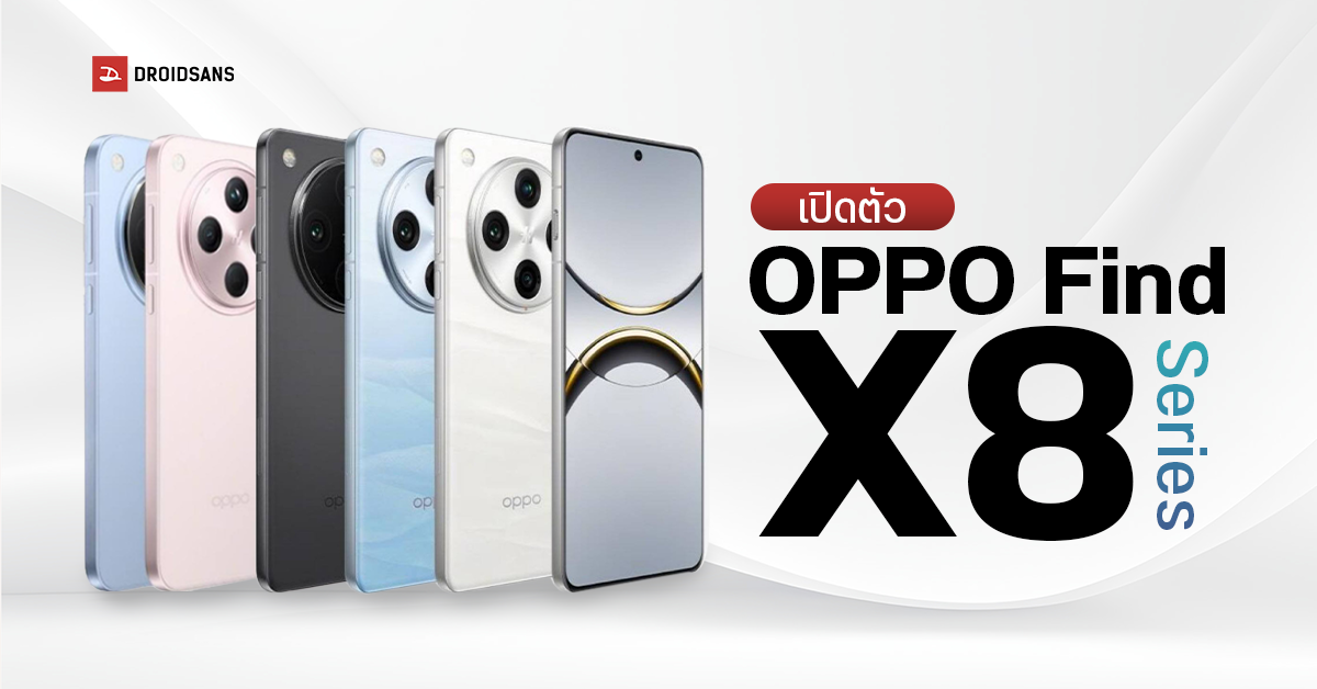 เปิดตัว OPPO Find X8, Find X8 Pro มาพร้อมชิปตัวท็อป Dimensity 9400 กล้องเทพ Hasselblad มีปุ่ม ...