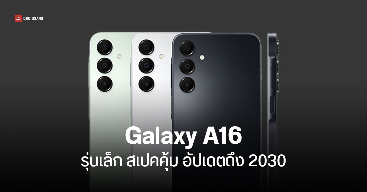สเปค Samsung Galaxy A16 (4G) รุ่นเล็กอัปเดตยาว 6 ปี ชิป Helio G99 จอ 6. ...