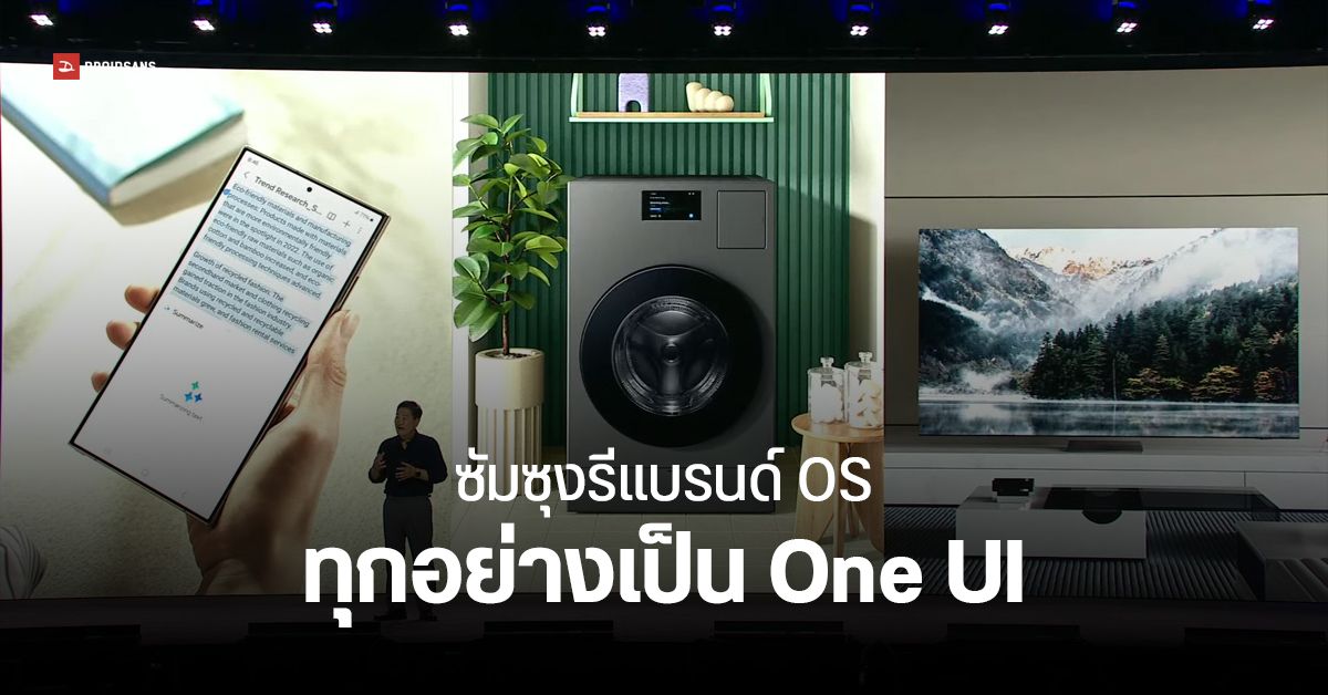 Samsung จะมัดรวม OS ในเครือเป็น One UI ผสานระบบนิเวศน์เป็นหนึ่งเดียว ...