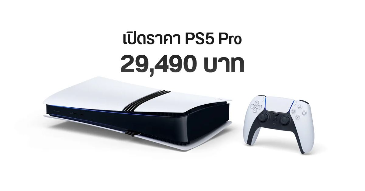 PS5 Pro เปิดพรีออร์เดอร์ 3 ต.ค.นี้ ราคา 29,490 บาท | DroidSans
