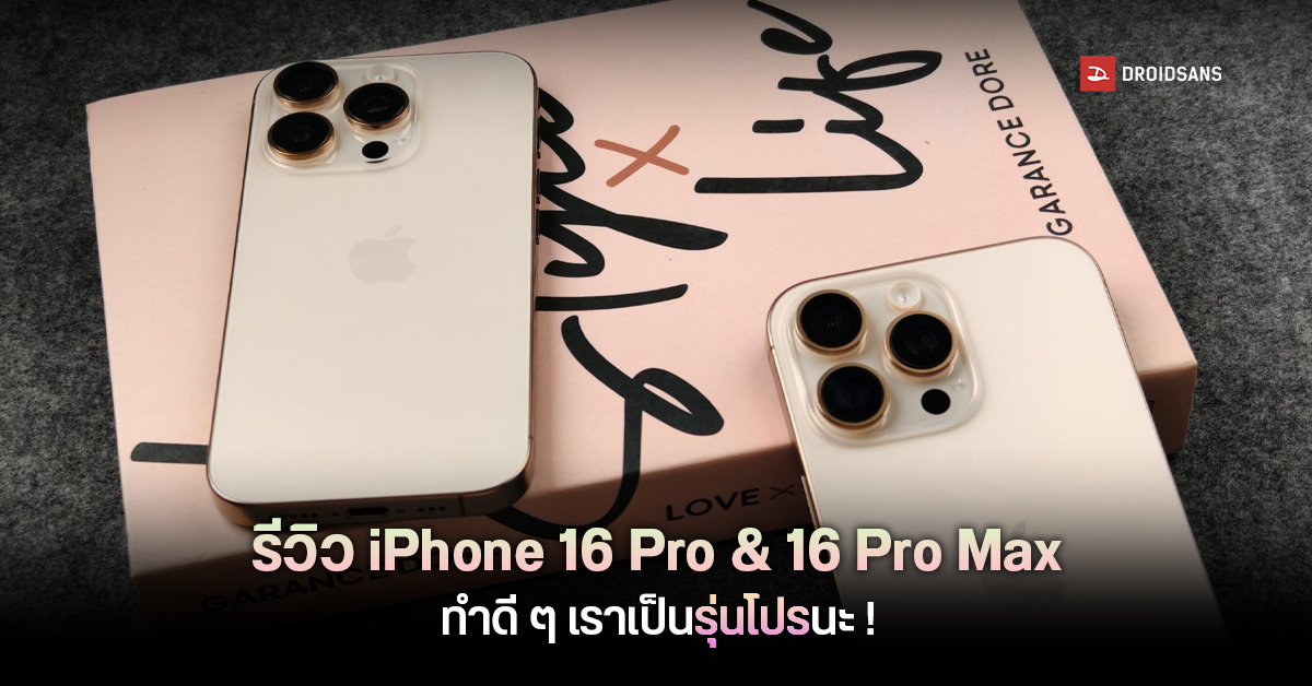 Review | รีวิว iPhone 16 Pro, iPhone 16 Pro Max ตัวท็อปคู่แฝด ในวันที่ AI ยังใช้ไม่ได้ แล้วปุ่ม ...