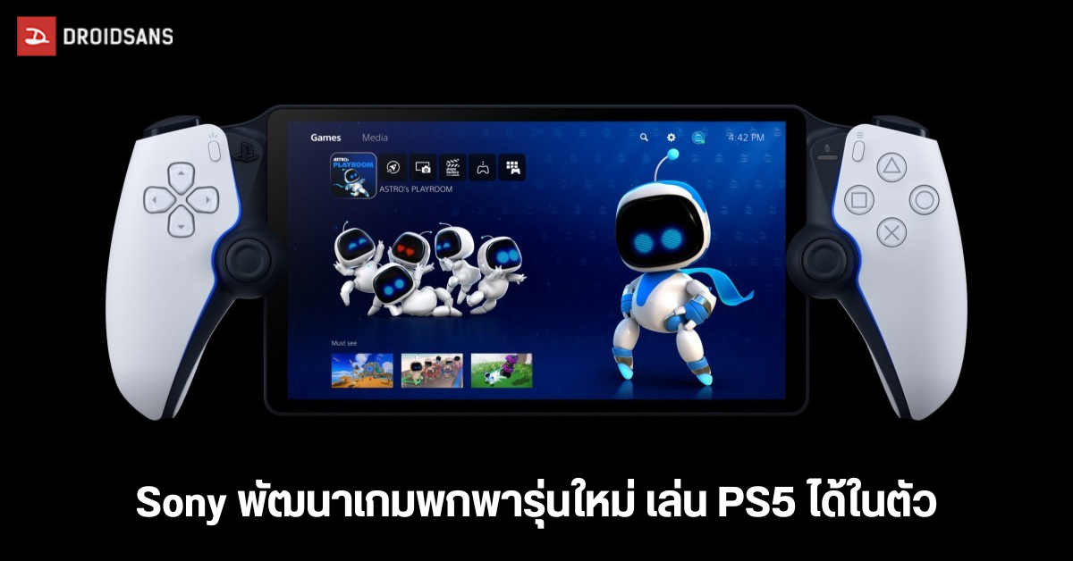 Bloomberg รายงาน Sony เริ่มพัฒนาเกมพกพารุ่นใหม่ เล่นเกม PS5 ได้ในตัวเหมือน PSP และ PS Vita ใน ...