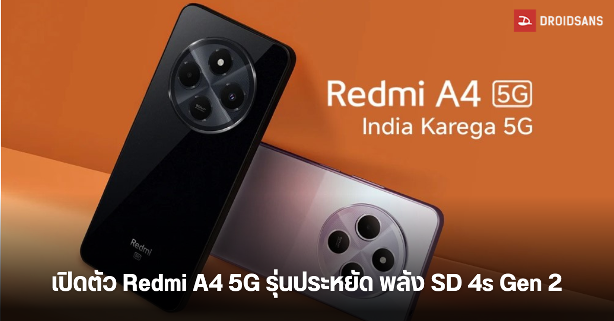 เปิดตัว Redmi A4 5G ในอินเดีย มาพร้อม Snapdragon 4s Gen 2 แบตเยอะจอใหญ่ ...