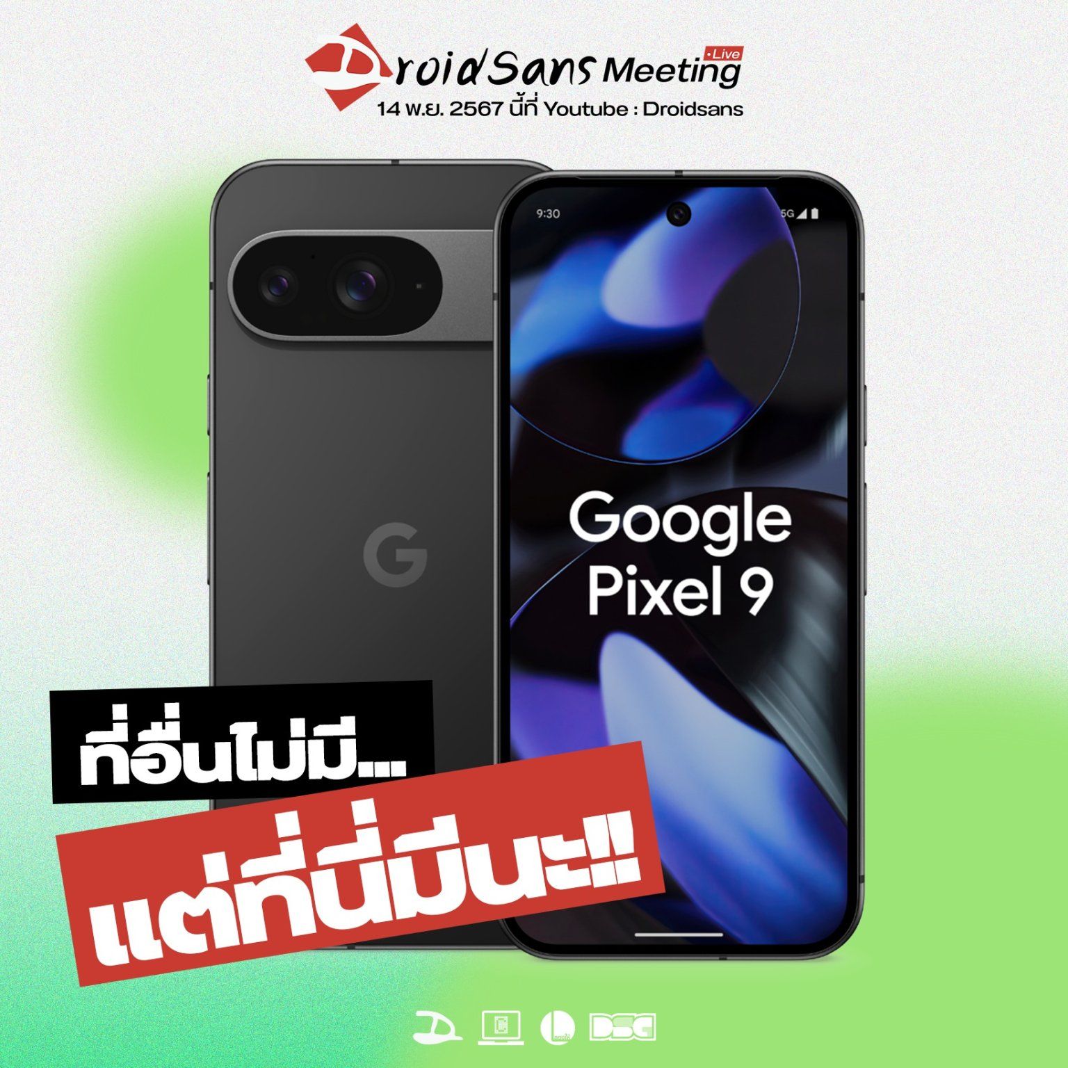 เตรียมพบกับ DroidSans Meeting LIVE 2024 "ครบรอบ 16 ปี DroidSans" ! 14 พฤศจิกายนนี้ 1 ทุ่มตรง ...
