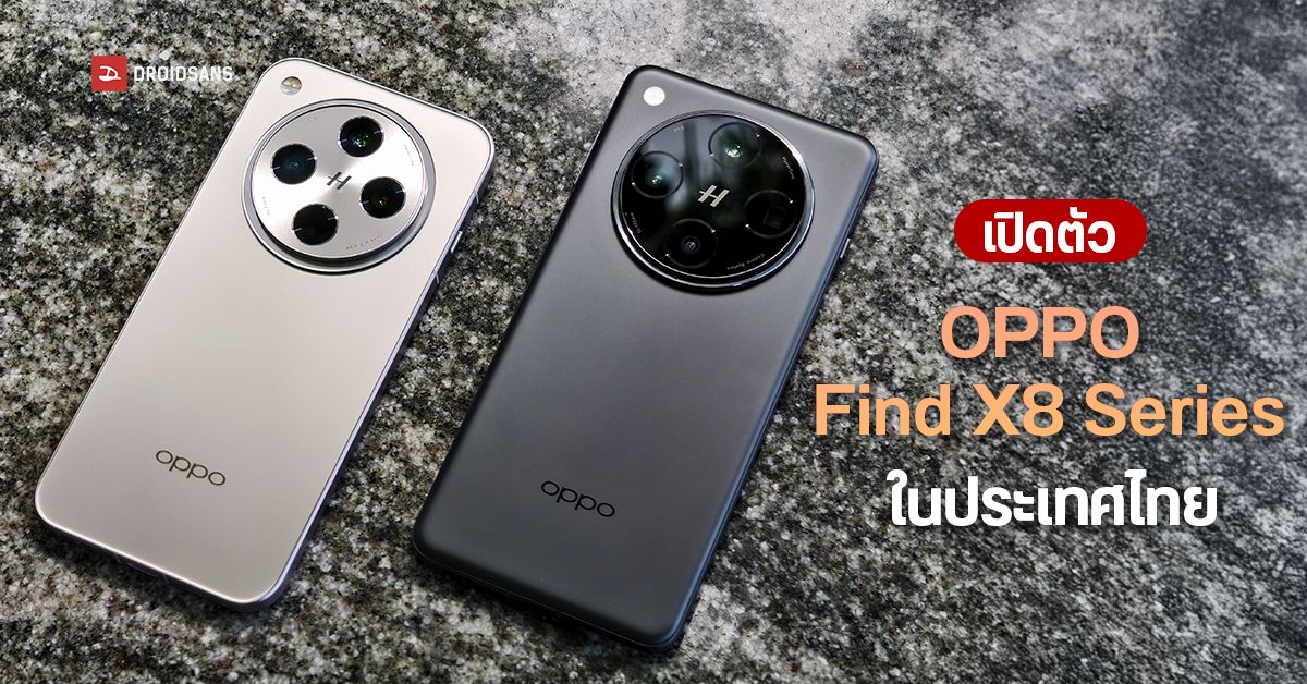 เปิดตัว OPPO Find X8, Find X8 Pro : เรือธงกล้องคอลแลบ Hasselblad, ชิป ...