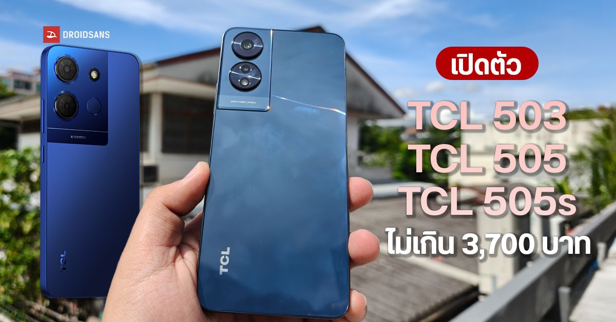 TCL เปิดตัวสมาร์ทโฟนรุ่นประหยัด 3 รุ่นใหม่ TCL 503, TCL 505 และ TCL 505s ราคาไม่เกิน 3,700 บาท ...