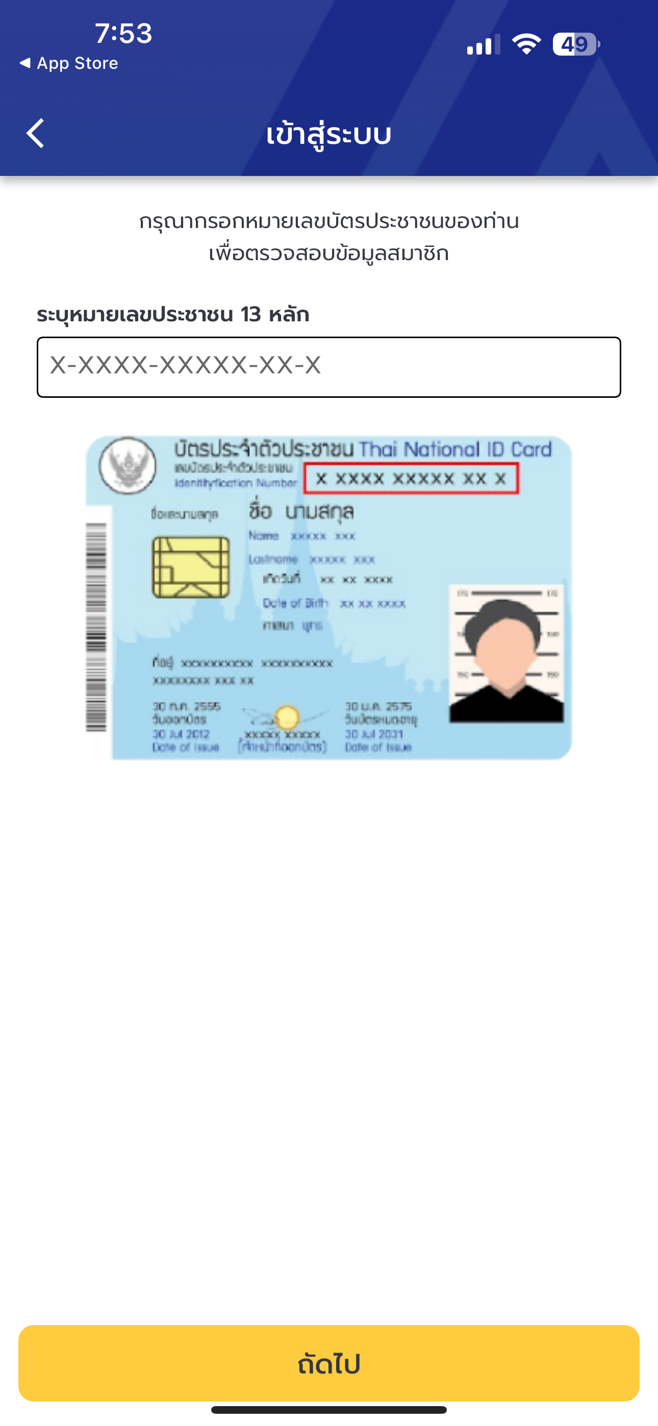 วิธีลงทะเบียน SSO Plus แอปประกันสังคม ดูสิทธิรักษา ย้ายโรงพยาบาล เช็ค ...