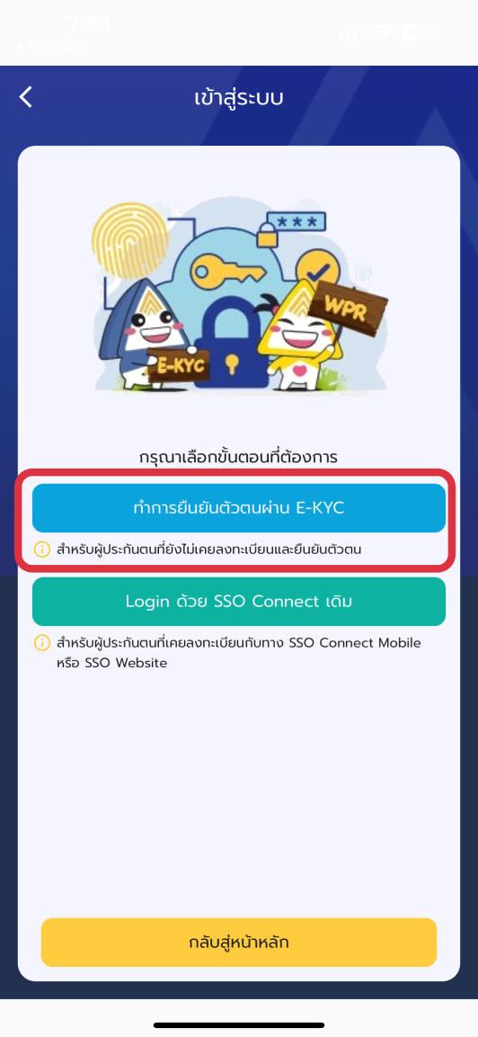 วิธีลงทะเบียน SSO Plus แอปประกันสังคม ดูสิทธิรักษา ย้ายโรงพยาบาล เช็คเงินสมทบ เงินบำนาญ ...