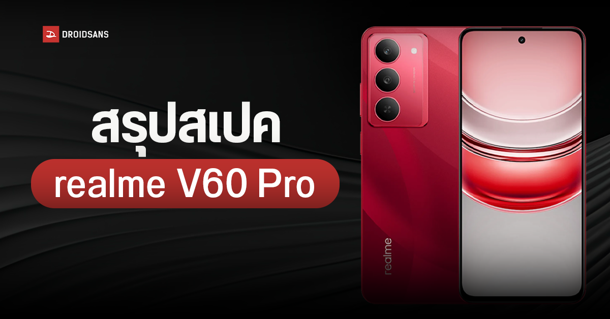 เปิดตัว realme V60 Pro มาพร้อมชิป Dimensity 6300 ทนน้ำทนฝุ่น IP68/IP69 ...