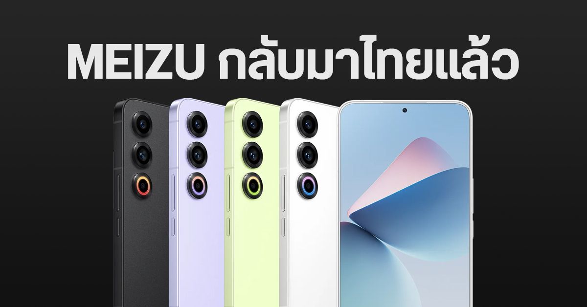 MEIZU คัมแบ็กประเทศไทย ประเดิมด้วย MEIZU 21 5G และ MEIZU MBlu 21 | DroidSans