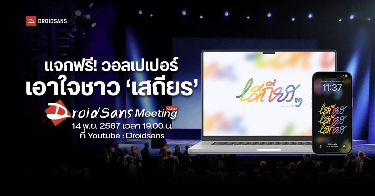 แจกภาพวอลล์เปเปอร์เสถียรฟรี ครบรอบ 16 ปี DroidSans ใช้ได้ทั้งหน้าจอมือถือ Android, iPhone มีขนาด ...