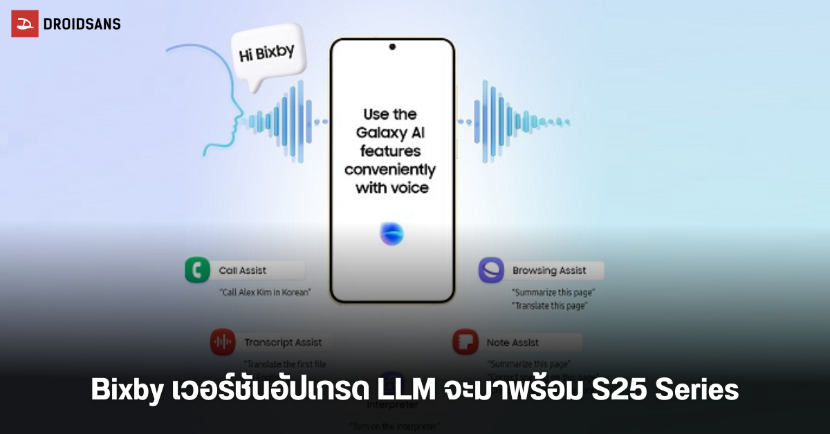 Samsung Galaxy S25 Series จะมาพร้อม Bixby เวอร์ชันทรงพลัง ด้วยการอัปเกรด AI อัจฉริยะรุ่นต่อไป ...