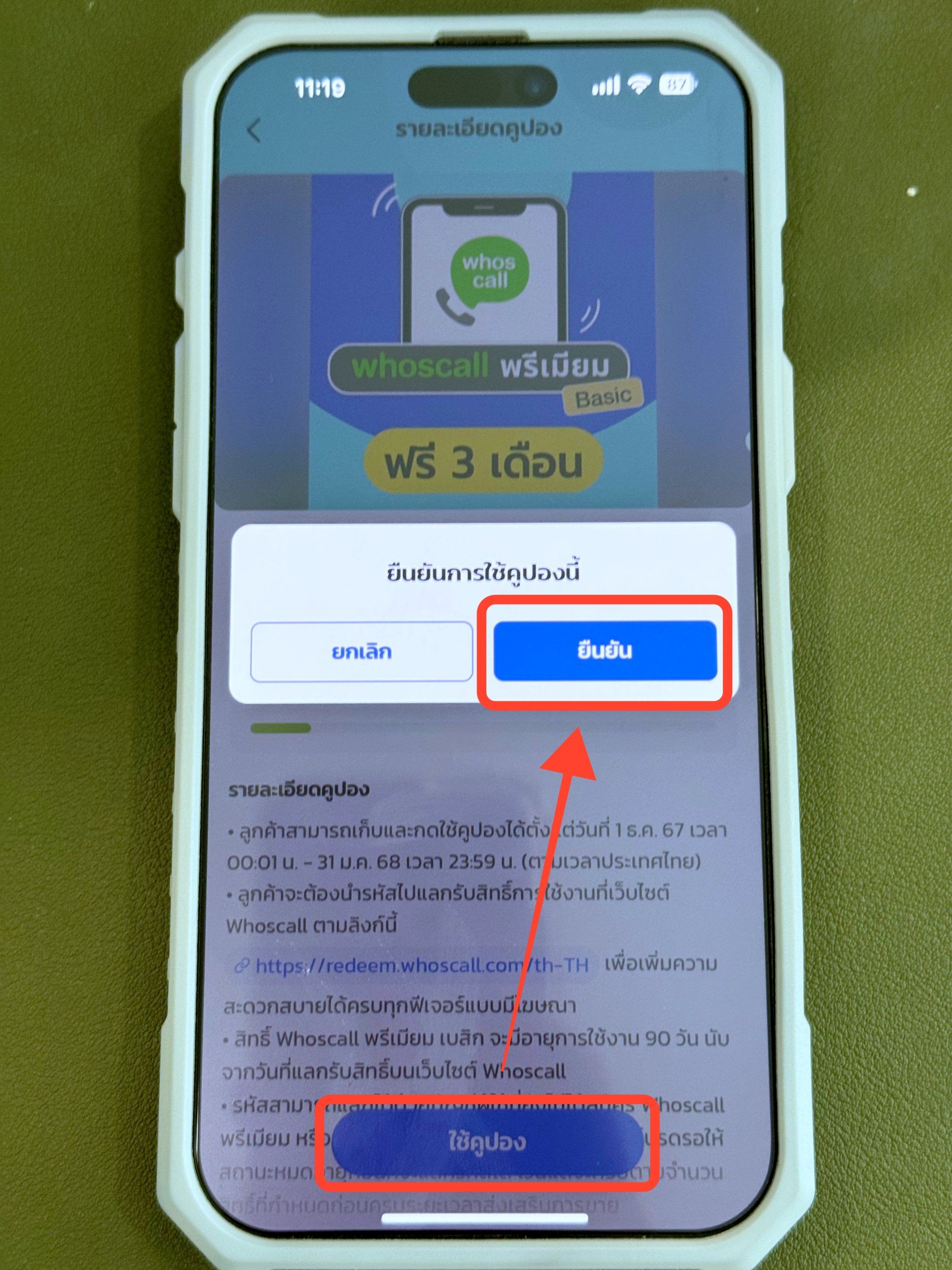 วิธีกดรับแลกโค้ด Whoscall พรีเมียม Basic บนแอปเป๋าตัง ฟรี 3 เดือน มี 10 ล้านโค้ด ลงทะเบียนได้ถึง ...