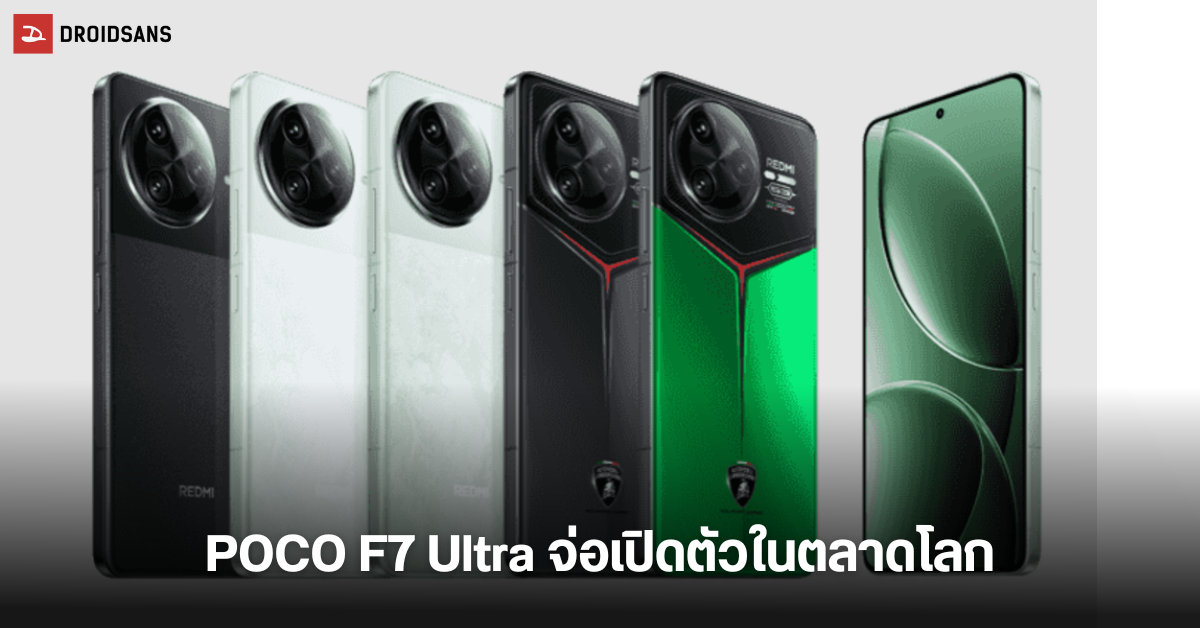 POCO F7 Ultra จ่อเปิดตัวในตลาดโลกเร็วๆ นี้ หลังพบการตรวจสอบแล้วบน FCC ...