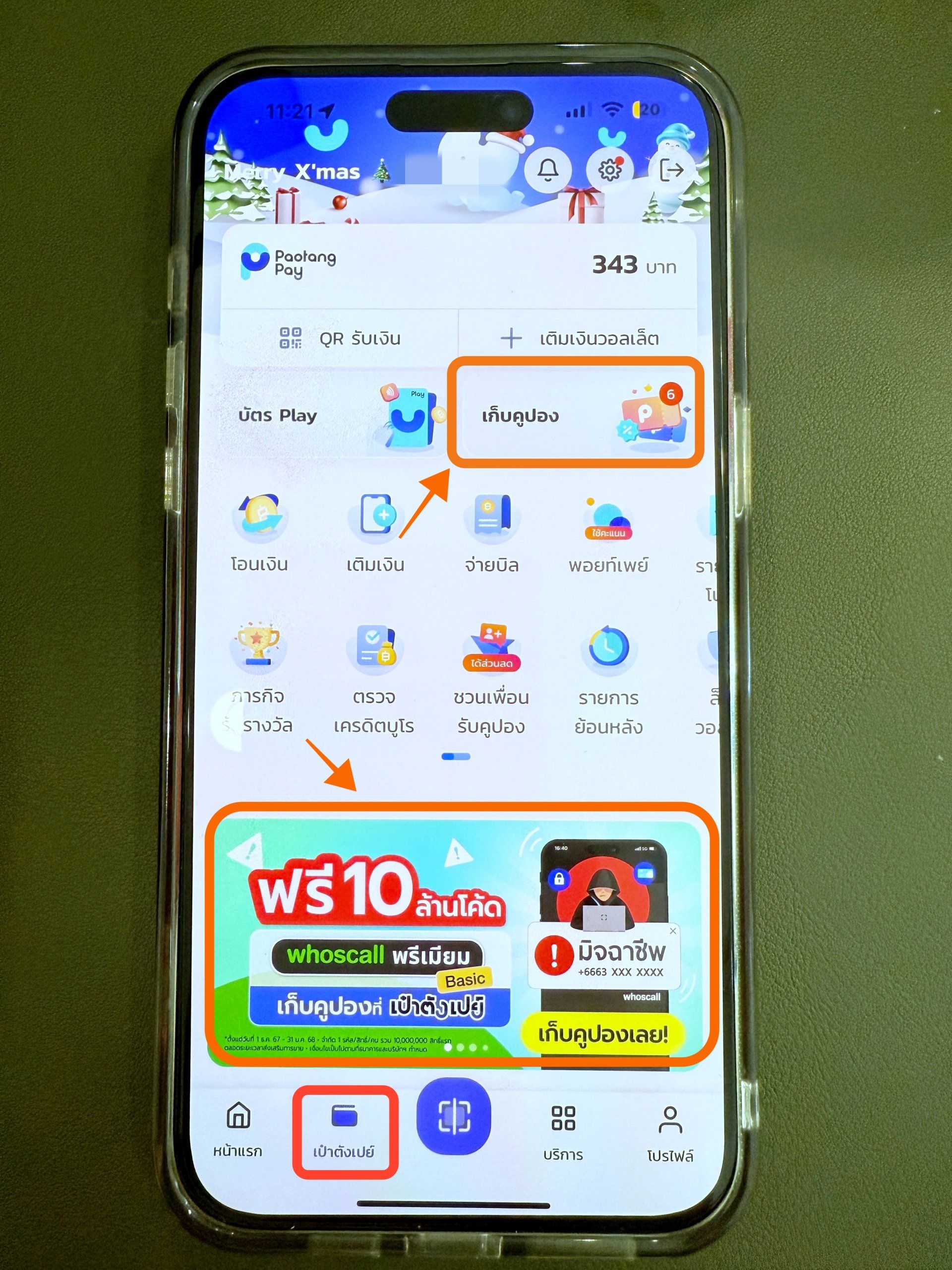 วิธีกดรับแลกโค้ด Whoscall พรีเมียม Basic บนแอปเป๋าตัง ฟรี 3 เดือน มี 10 ล้านโค้ด ลงทะเบียนได้ถึง ...