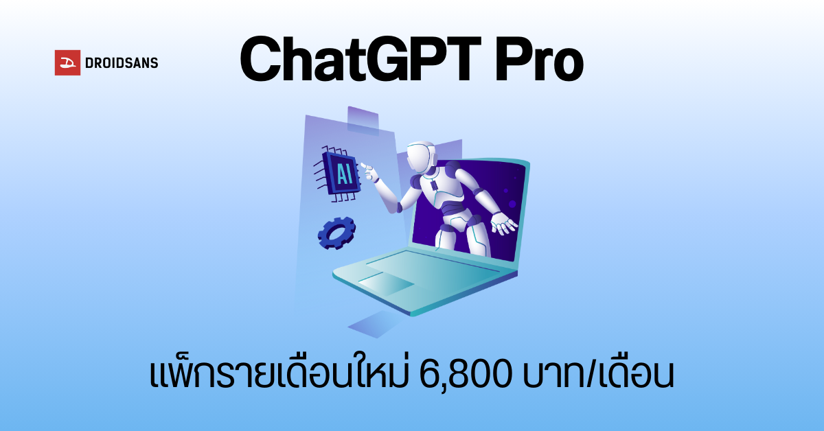 ChatGPT เพิ่มแพ็กเกจ Pro ราคา 200 ดอลลาร์ต่อเดือน ใช้งาน o1, o1-mini ...