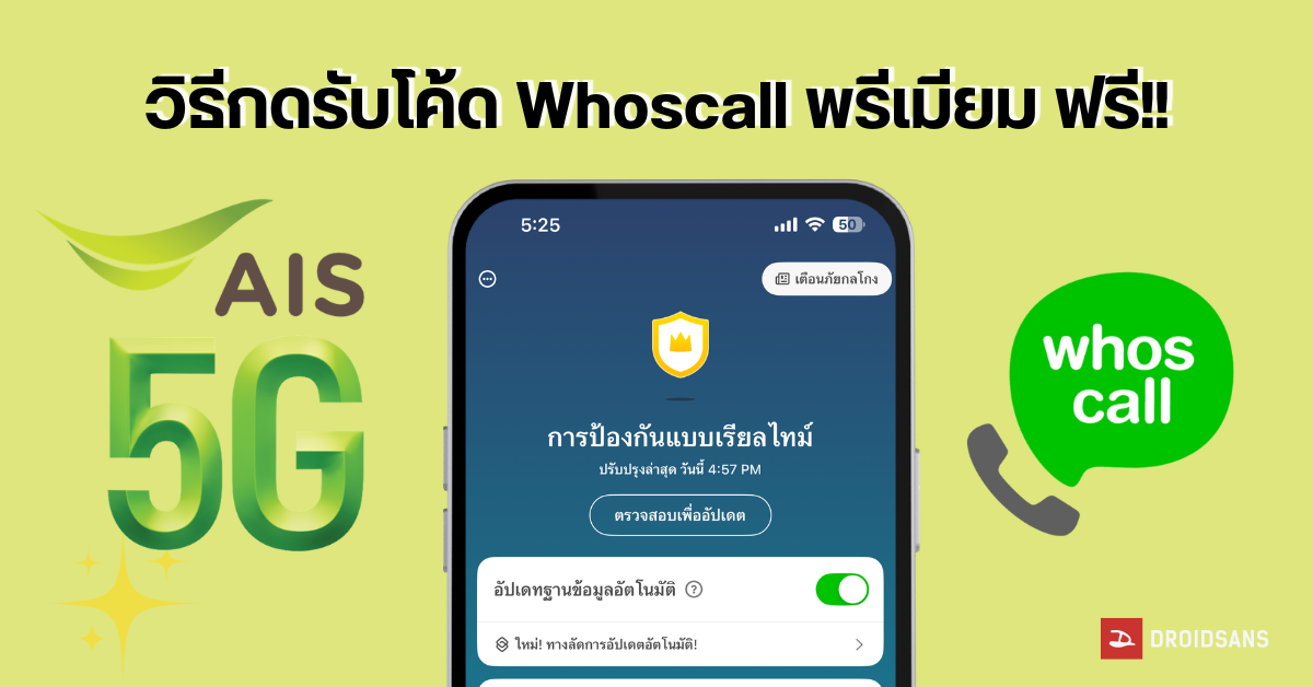 วิธีกดรับโค้ด Whoscall Premium ฟรี 3 เดือน จาก AIS ลงทะเบียนได้ถึง 31 มกราคม 2568 มี 2 ล้าน ...