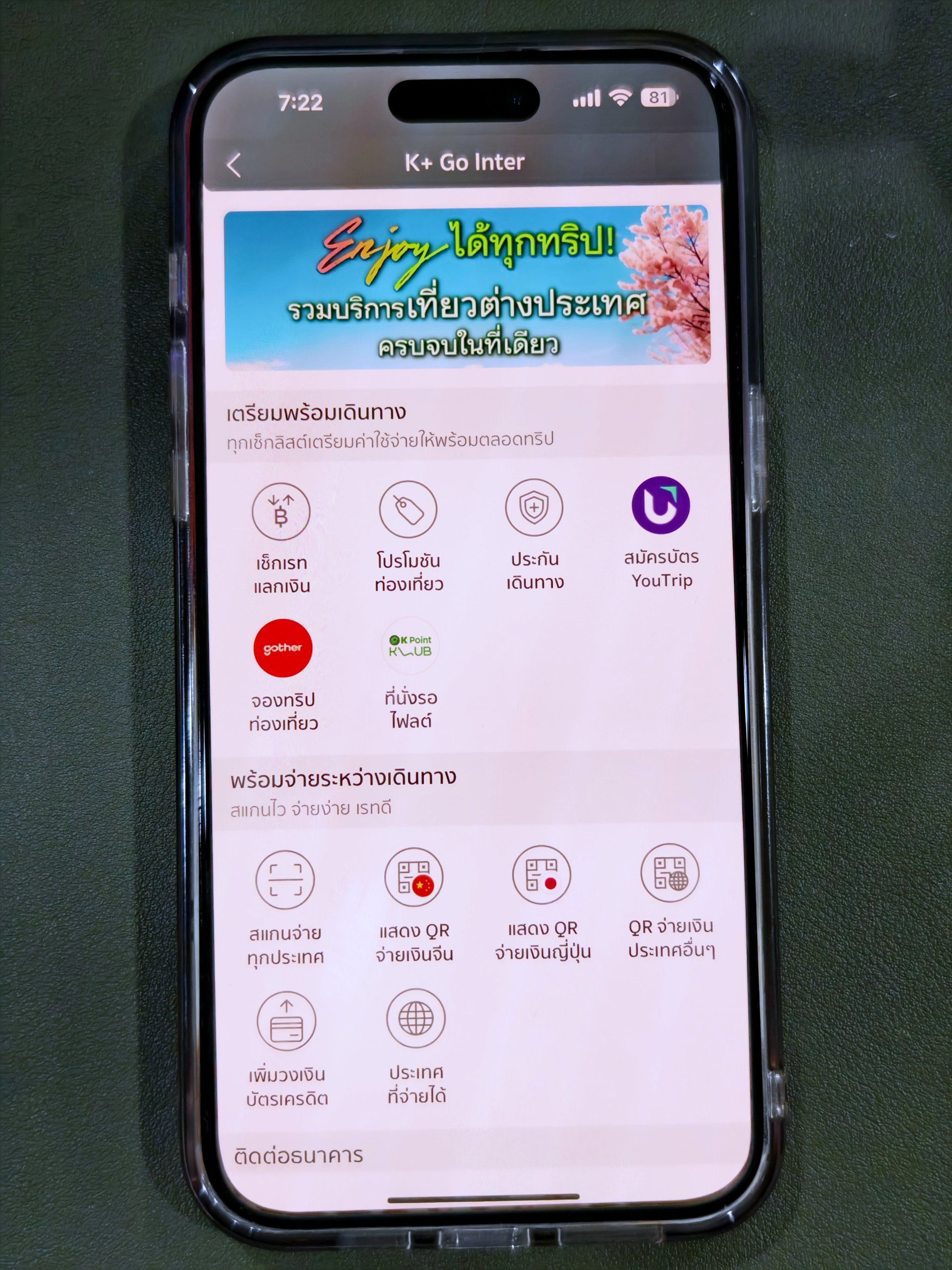 ส่องฟีเจอร์ K+ Go Inter บน K PLUS รวมบริการเที่ยวต่างประเทศ สแกนจ่าย QR ไม่ต้องแลกเงิน ใช้ได้ที่ ...